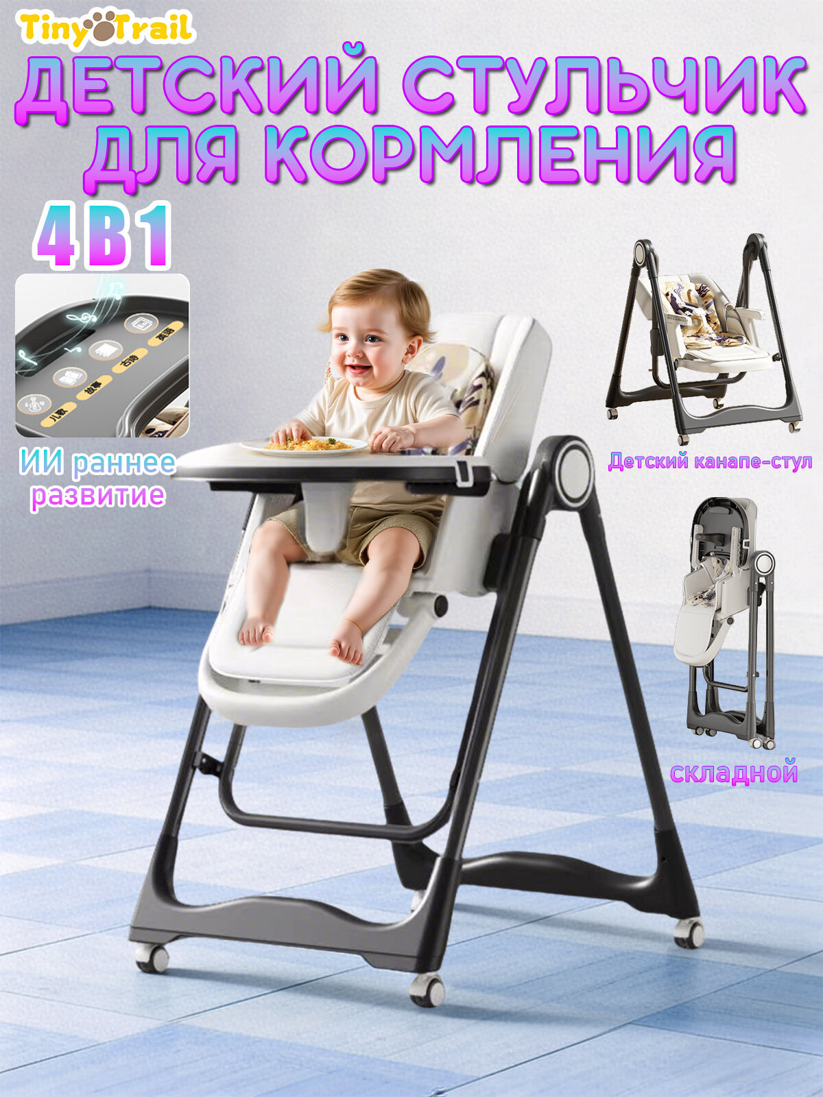 Детский обеденный стул, регулируемый по высоте, складной, Безопасные материалы по европейским стандартам