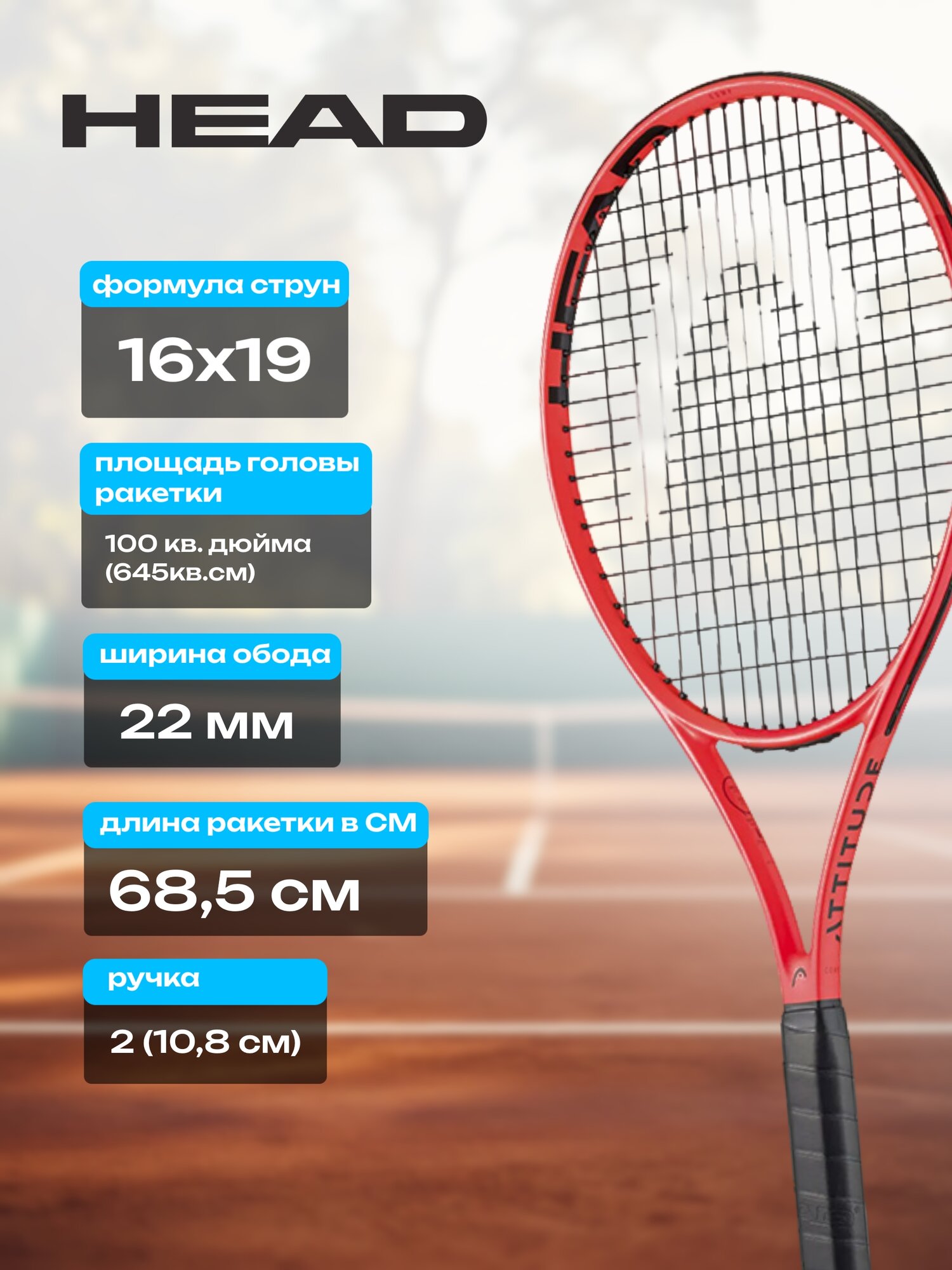 Ракетка для большого тенниса HEAD MX Attitude Comp Gr2 231335