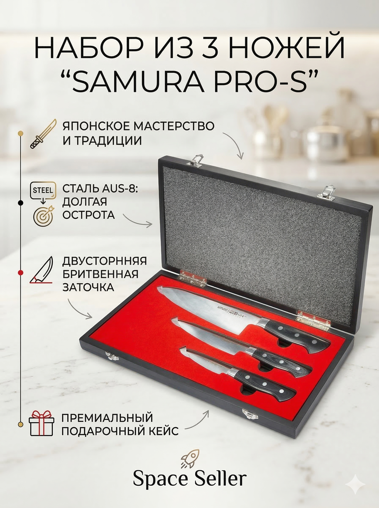 Подарочный набор ножей Samura Pro-S из 3 предметов: Шеф, Универсальный, Овощной. Стальные японские ножи для кухни