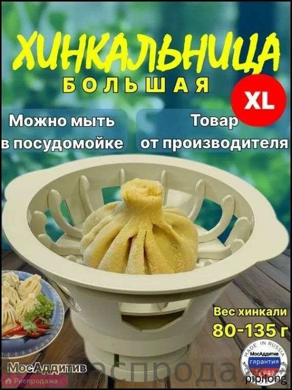 Аппарат для лепки хинкали XL бестселлер, большая хинкальница