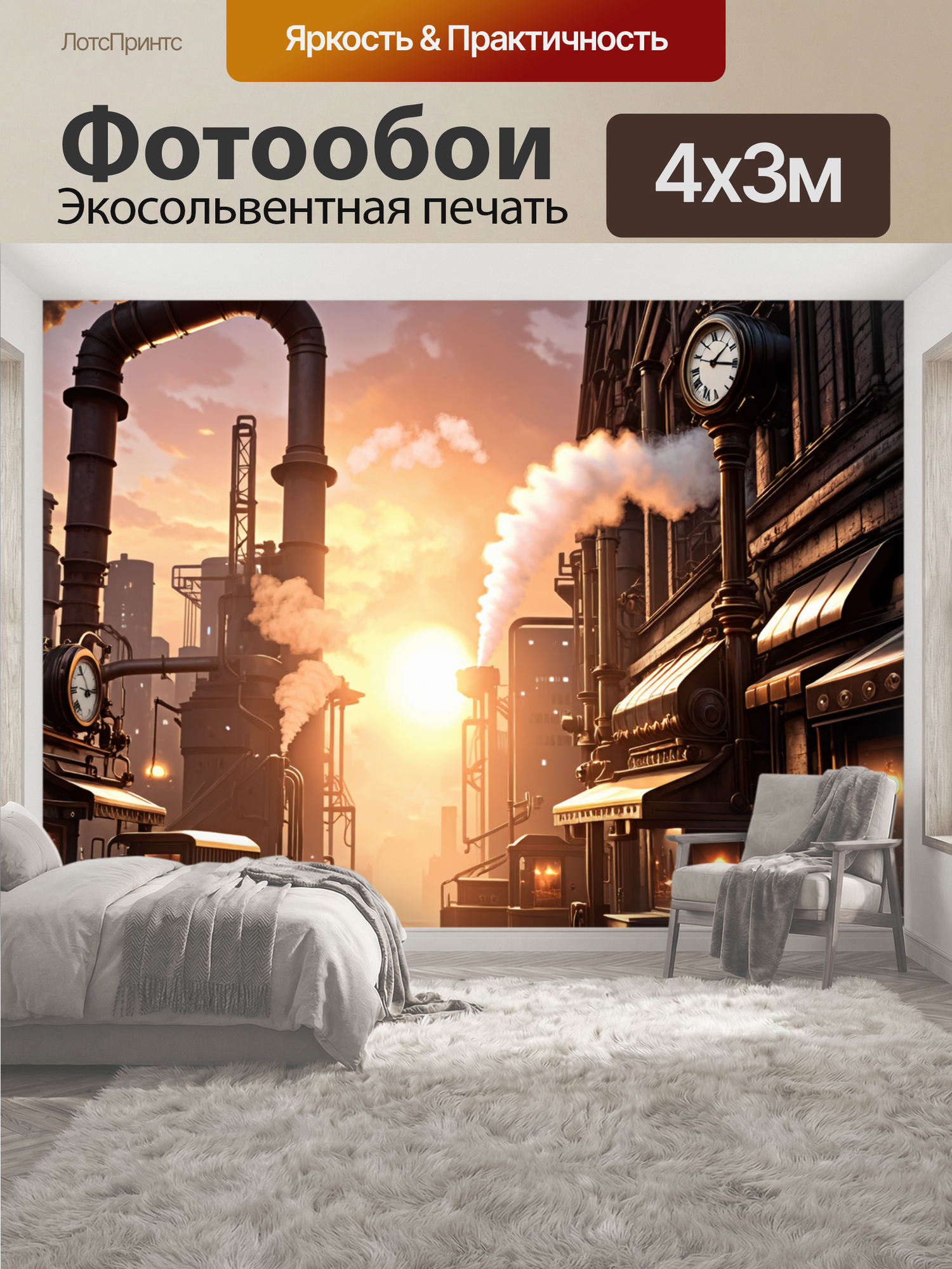 Фотообои "Утренний рассвет в стимпанковом городе, где часы на здании крутят свои стрелки, а паровые машины курсируют по улицам. атмосфера." 400x300 см. экосольвентная печать