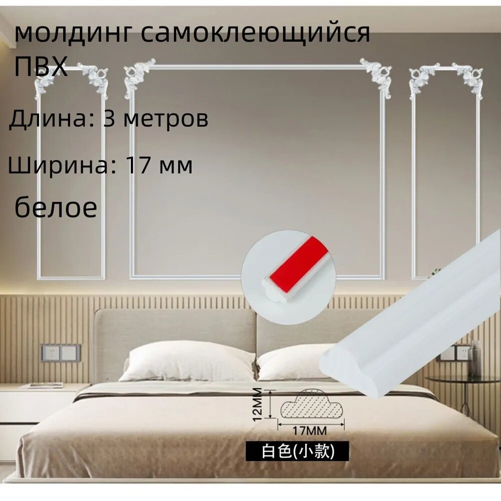 Молдинг для стен ПВХ молдинг самоклеющийся 3M белый