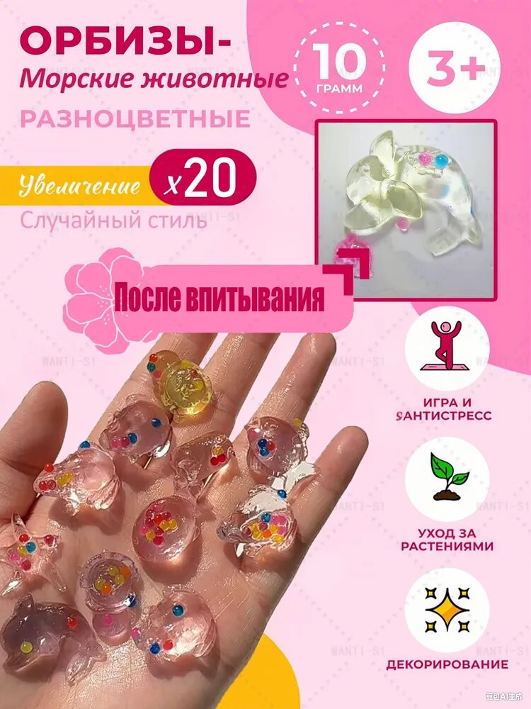 Орбизы, гидрогелевые шарики, игрушка антистресс "Морские обитатели", 20 случайных фигурок, развивающая игрушка для детей