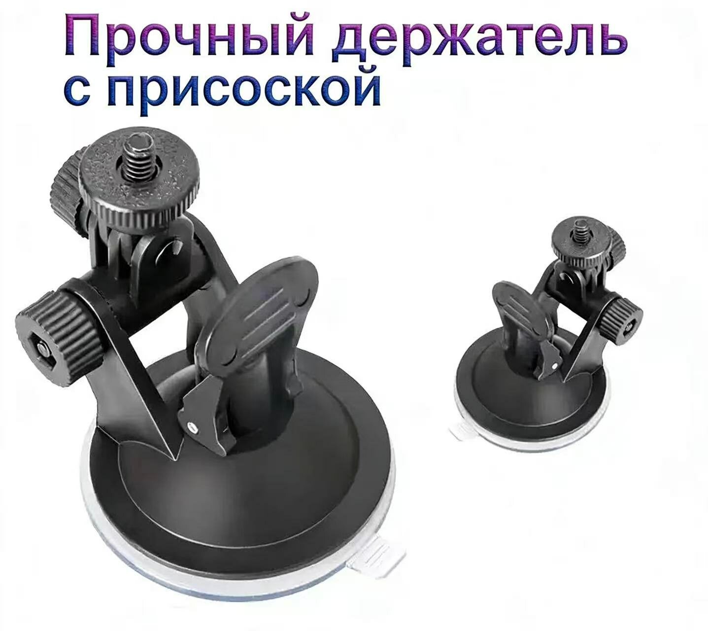 Вакуумный держатель для автомобиля для экшн-камер GoPro, DJI, Yi, универсальный, 2 шт.