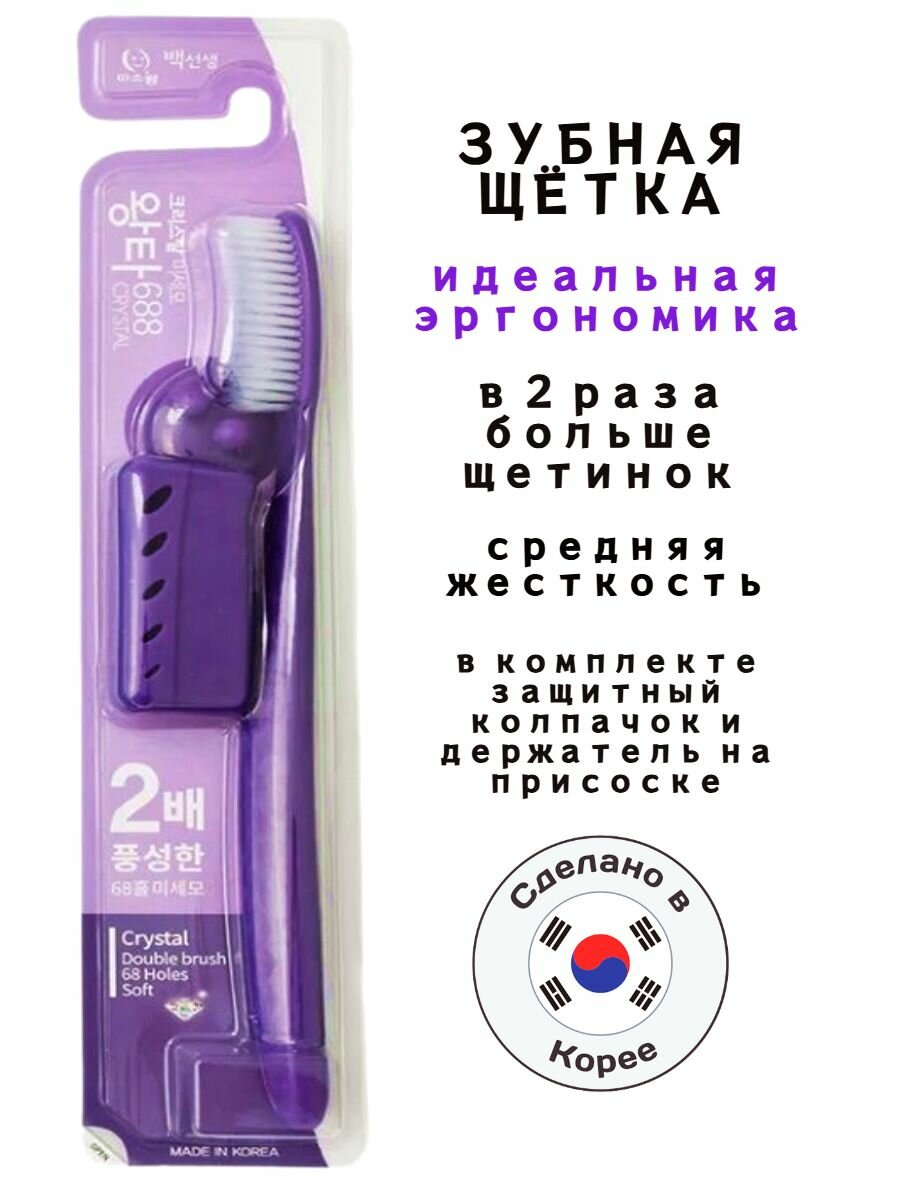 Корейская зубная щетка Misorang "Wang Ta Crystal", средняя, фиолетовая, на присоске, с колпачком