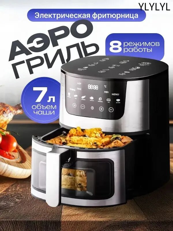Аэрогриль z_aerogrill TF 163, 7л, 2800Вт, черный с 8 режимами, для жарки и гриля