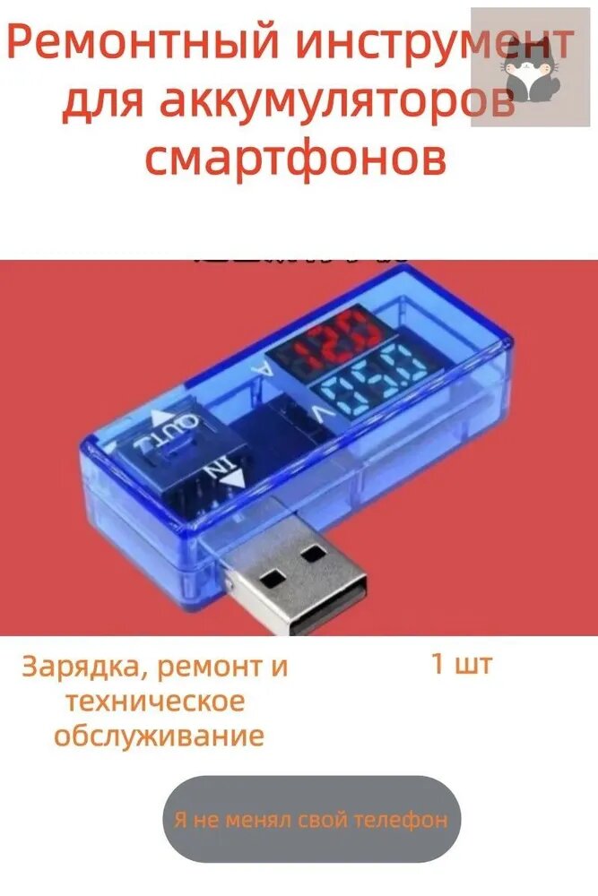 Ремонтный инструмент для аккумуляторов смартфонов