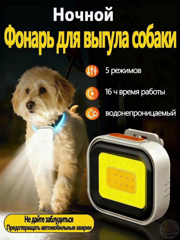 Светящийся светодиодный ошейник для собак, защищающий от потери в ночное время
