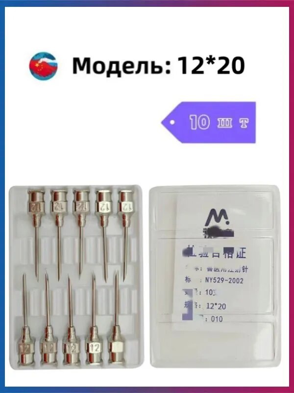 Средства гигиены для домашнего скота/1.2*20mm