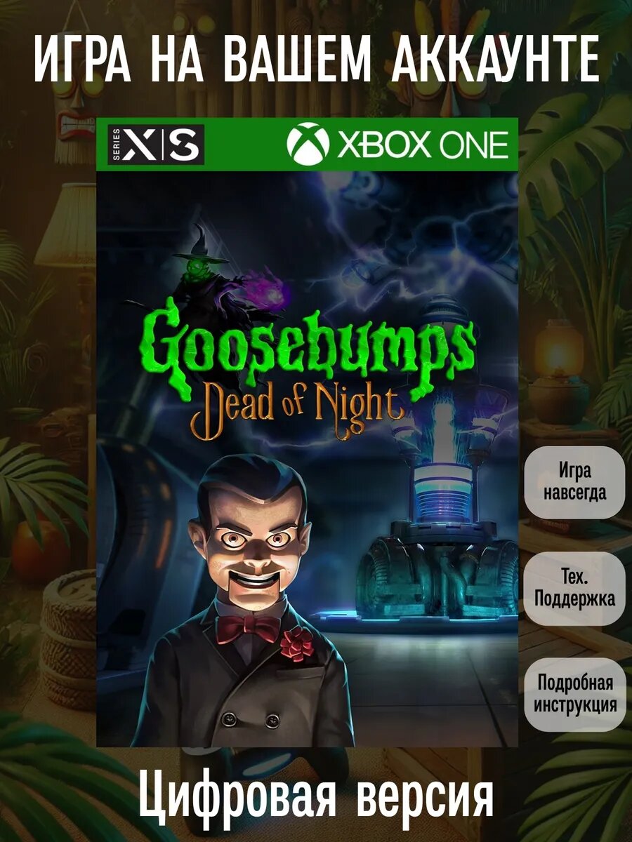 Goosebumps Dead of Night | Xbox One/Series X|S | Экшен и приключения