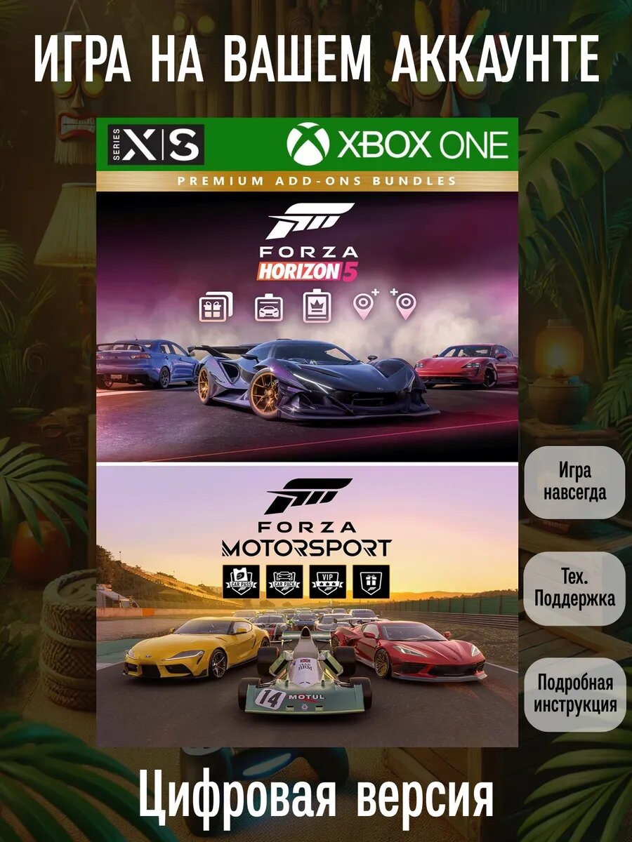 Forza Motorsport and Forza Horizon 5 Premium One, Series X | Xbox One/Series X|S