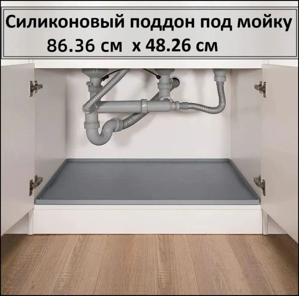 Коврик для сушки посуды 86.36 см х 48.26 см, 1 шт