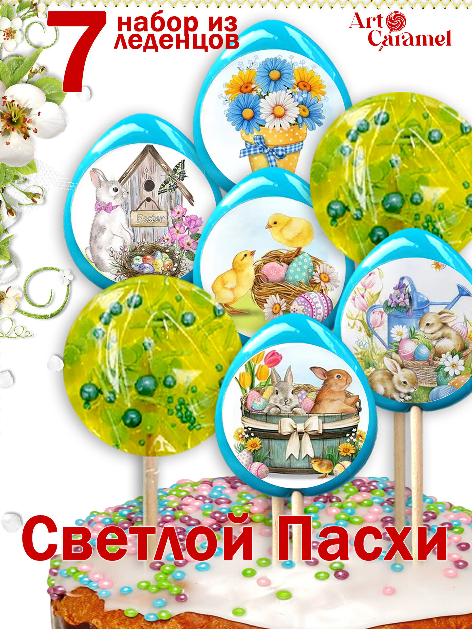 Леденцы на палочке Пасхальный декор сладости для торта, кулича