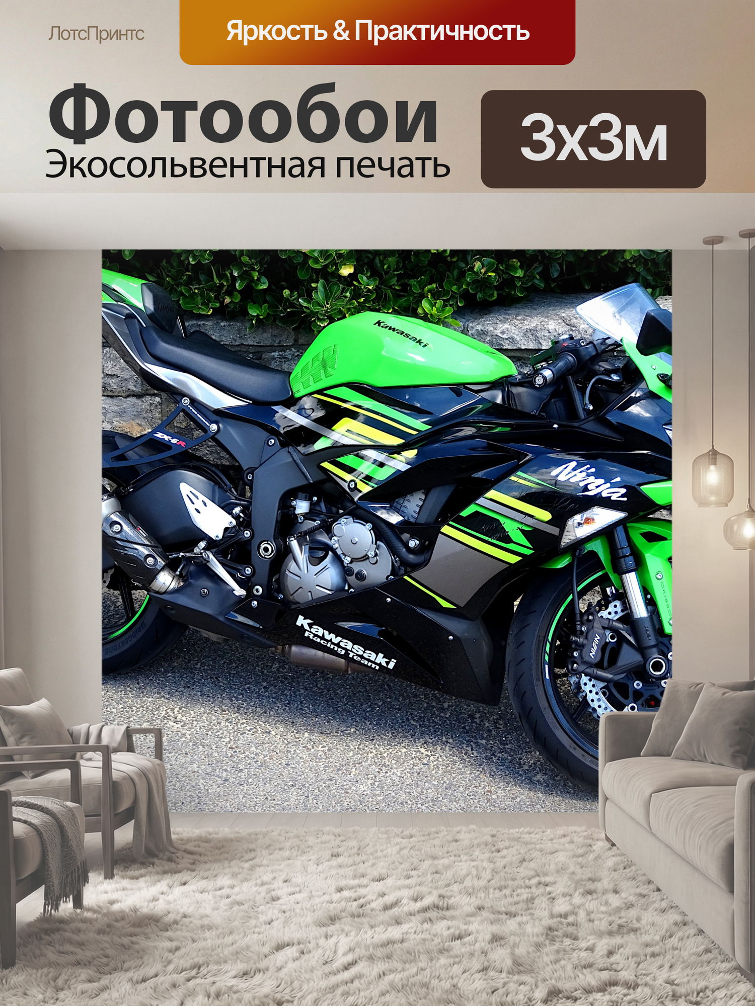 Фотообои "Кавасаки Мотоцикл Мотоцикл Kawasaki Ninja мотоцикл мотоциклы Кавасаки самокат скутеры мопед мопеды наездник райдеры велосипед." 300x300 см. экосольвентная печать
