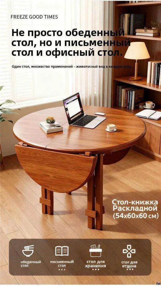 Стол-книжка Раскладной, 54х60х60 см