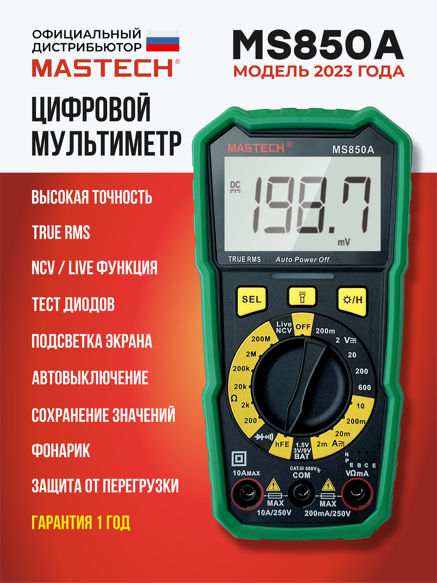Мультиметр MS850A MASTECH фонарик True RMS тест батареек диодов транзисторов