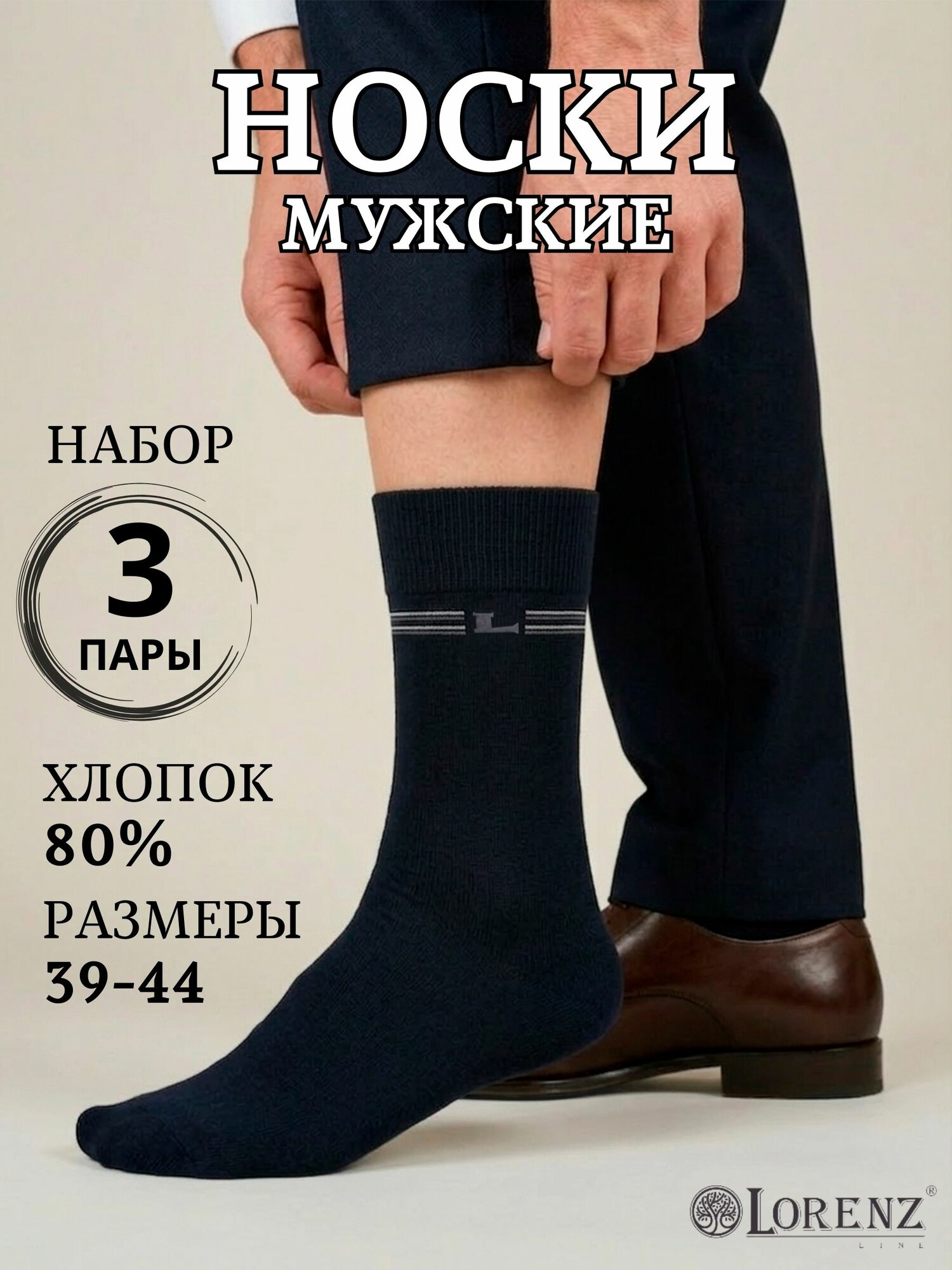 Носки Classic Collection, комплект