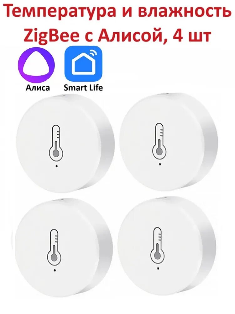 Интеллектуальный датчик температуры и влажности eWelink Zigbee 3.0 с поддержкой Alice / Google Home, круглый
