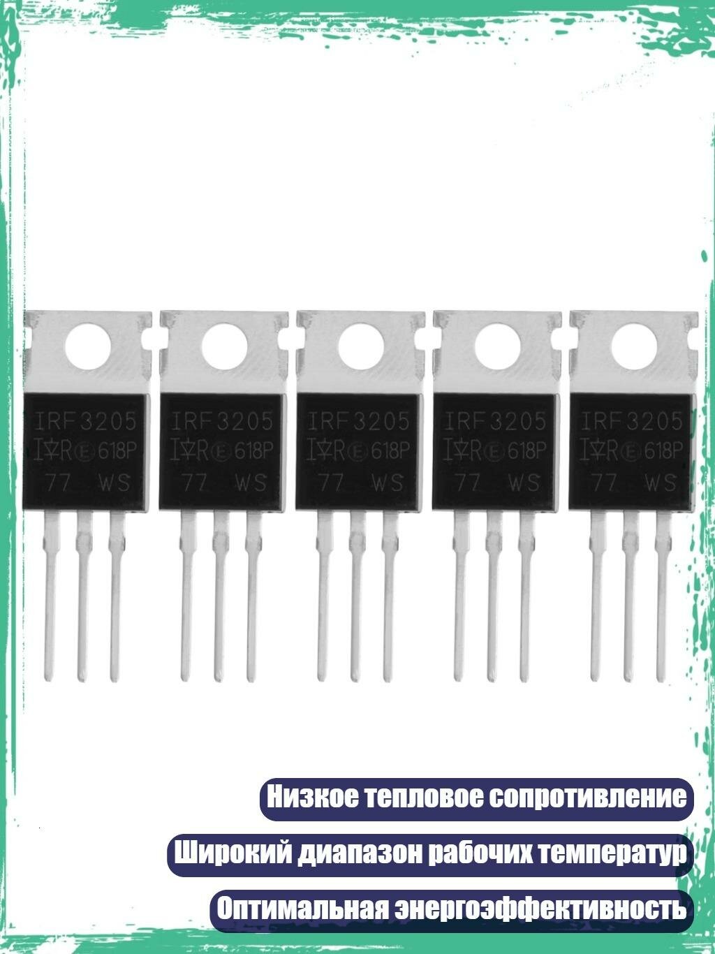 Транзисторы IRF3205, 5 шт, Черный