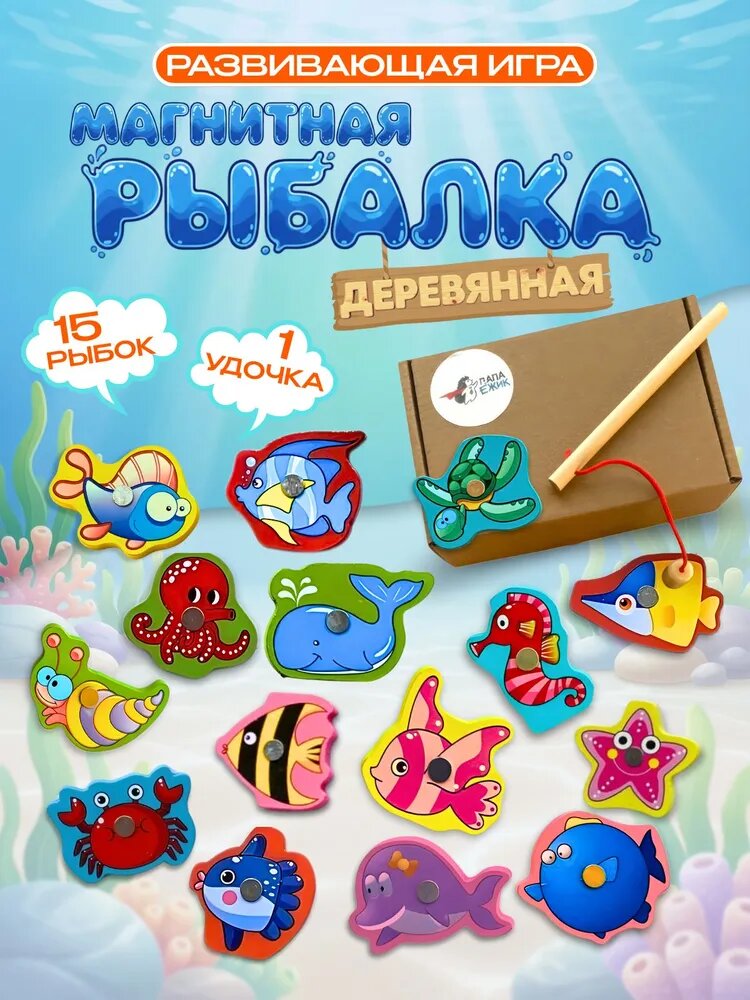 Магнитная рыбалка сортер. Развивающая деревянная игра "Рыбки" для детей