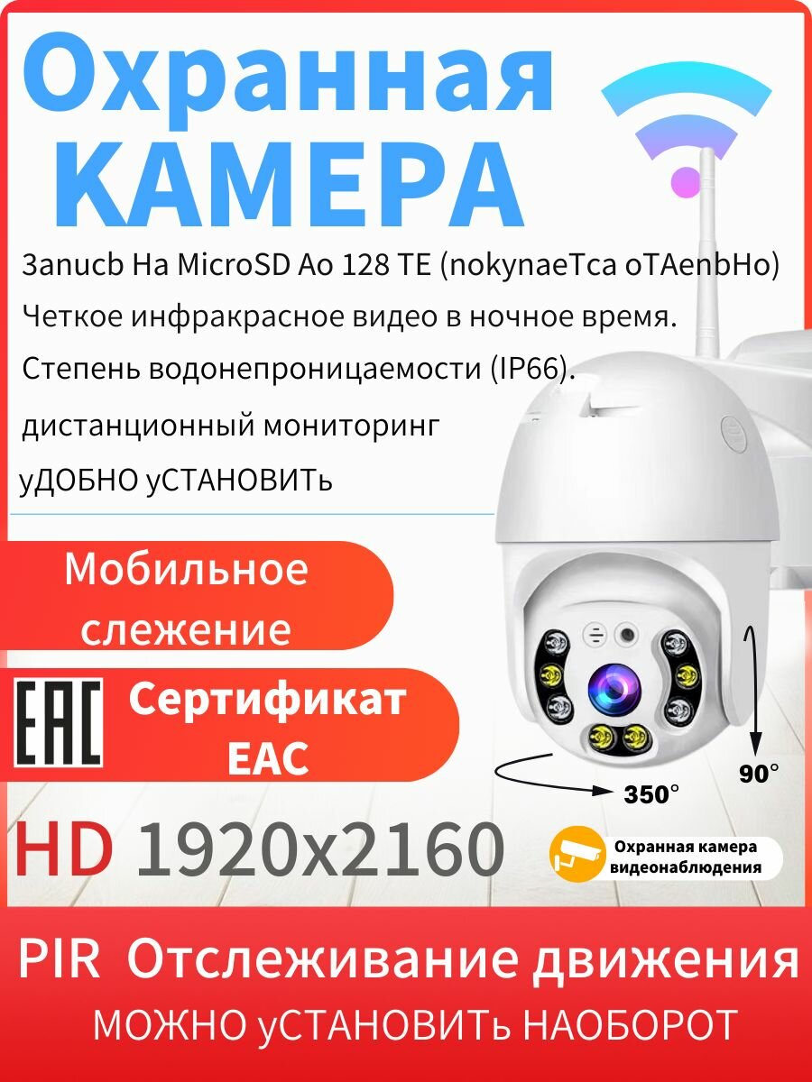 Камера видеонаблюдения wifi, уличная, видеокамера беспроводная, поворотная с датчиком движения, для помещений и улицы