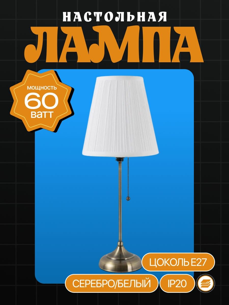 Настольная лампа Belleza G230519076M, серебро/белый, металл/стекло, E27, 60 Вт, 220В, IP20, переносная, для гостиной, рабочего стола