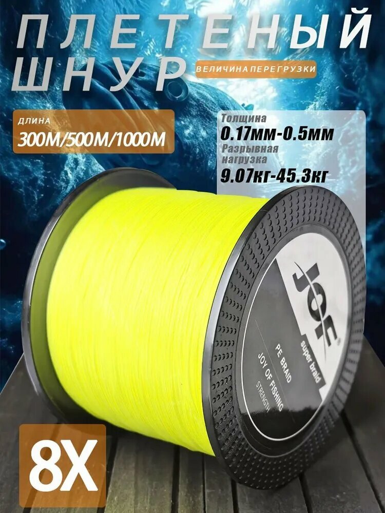 Плетеный шнур для рыбалки 8 жильная 0.28mm 18.1 кг 300M #PE 3.0 леска плетенка для спиннинга