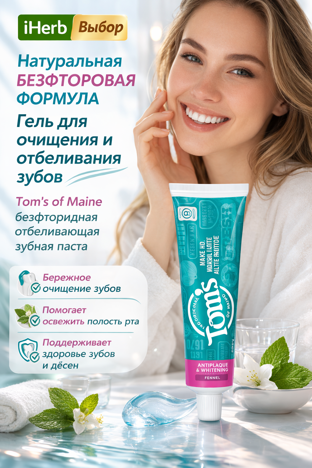 Зубная паста без фтора Tom's of Maine Antiplaque & Whitening Natural Toothpaste, Fragrant orchid flavor