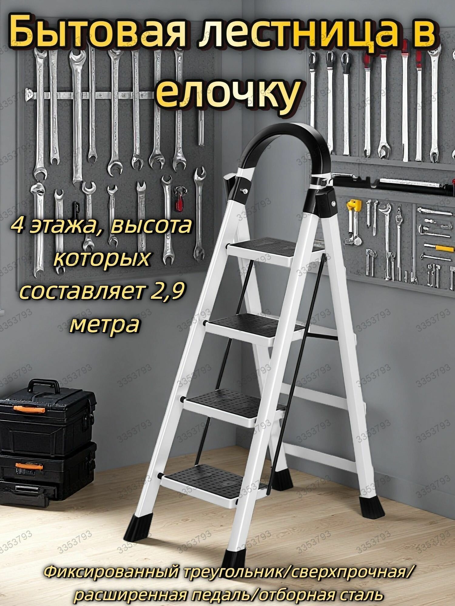 Стремянка складная 4-ступенчатая 118 см, нагрузка 150 кг, противоскользящая (белая) - для дома до 2.9 м