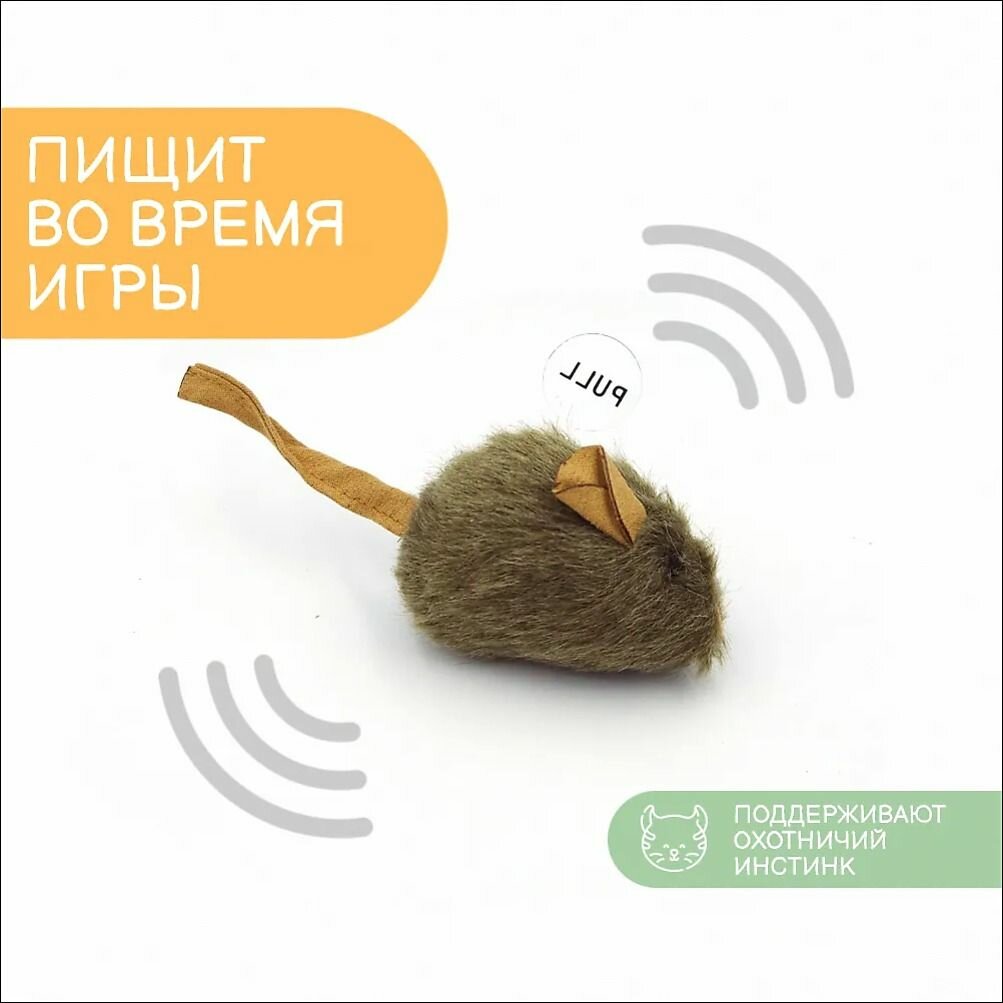 Игрушка для кошек со звуковым чипом / интерактивная мышка пищалка, 13-15 см (темная)
