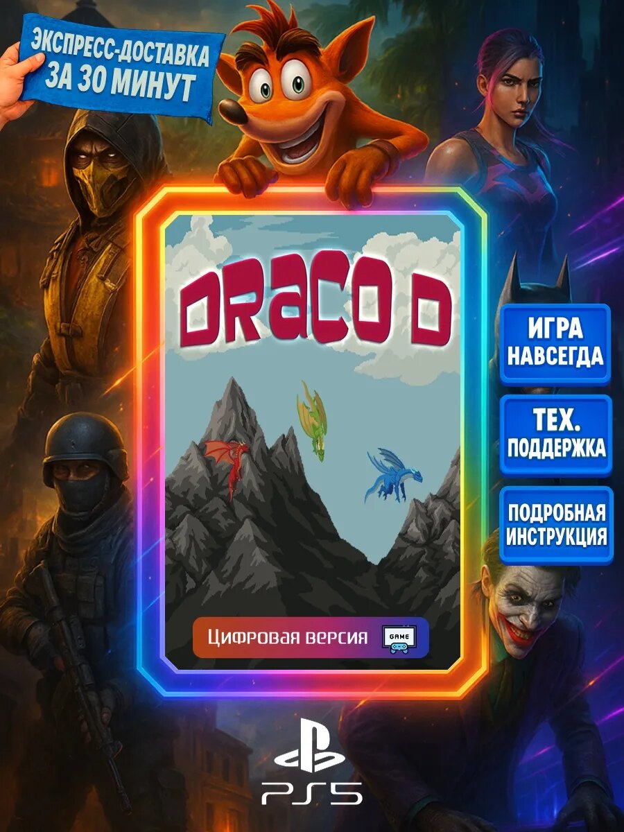 Draco D PS5 | Моментальная доставка | Казуальные