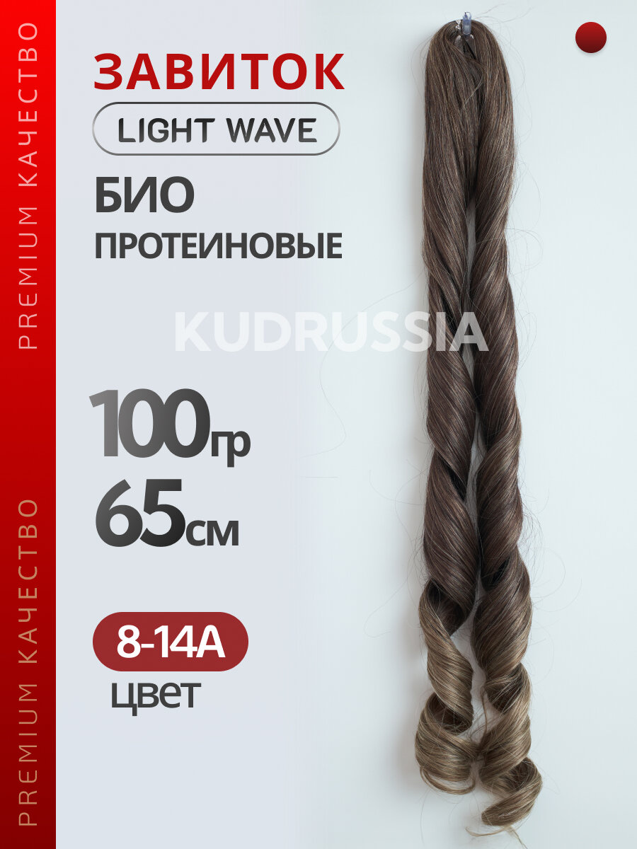 Локоны Light wave биопротеиновые