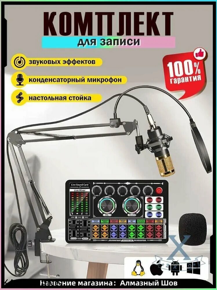 Микшерный пульт с микрофоном, микшер