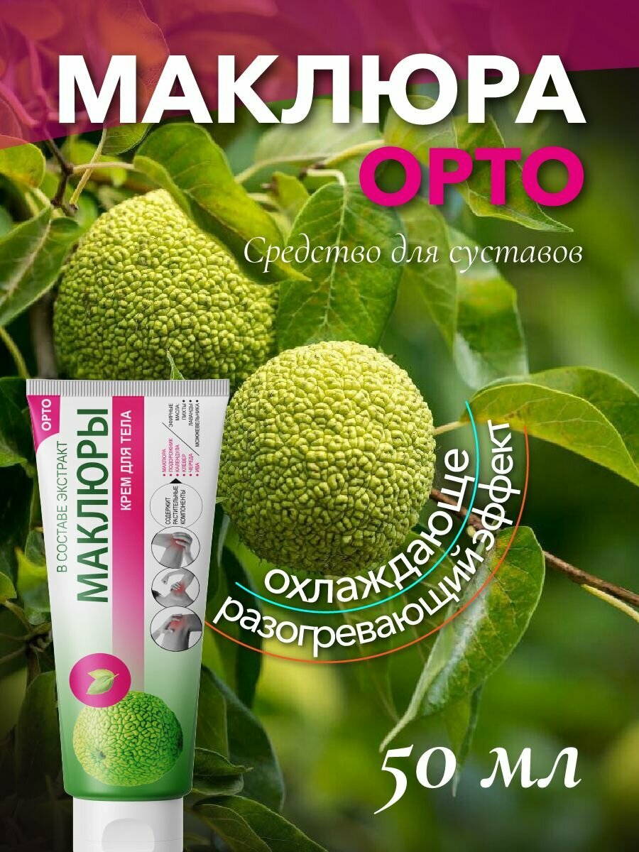 Для суставов и связок гель-бальзам с экстрактом Маклюры ОРТО 1шт