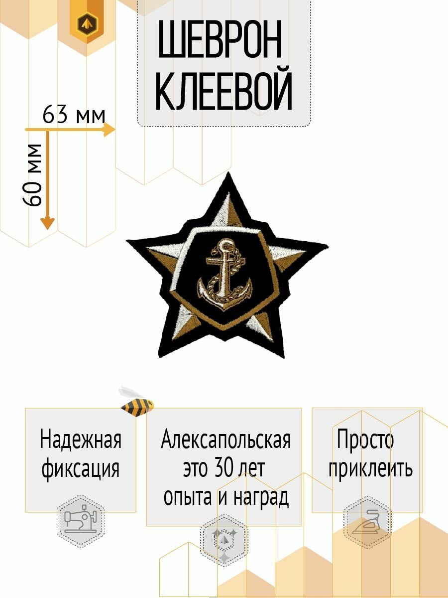 Спортивный шеврон "Хоккейный клуб Адмирал" малый. Термо клеевой.