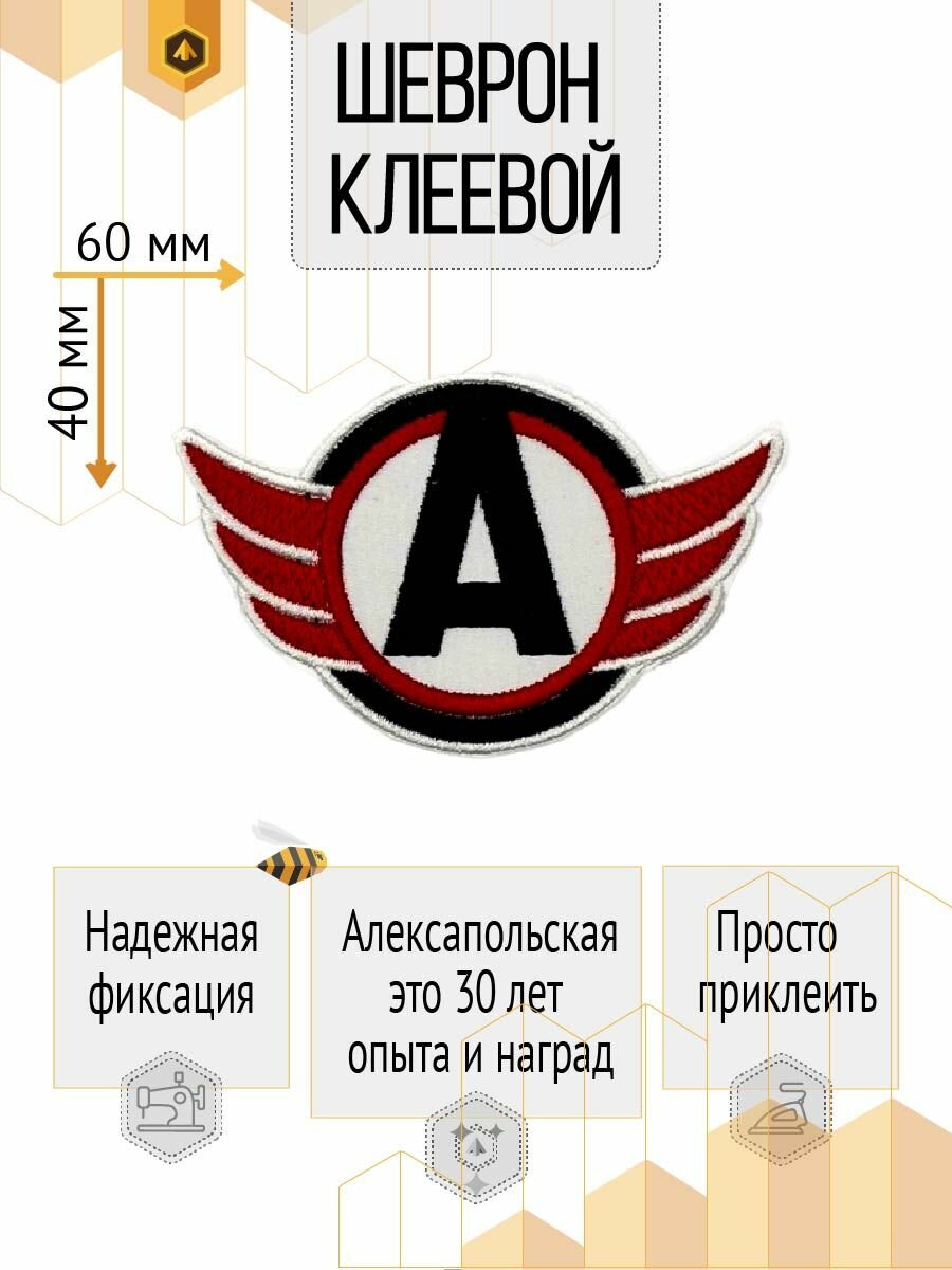 "Хоккейный клуб - Автомибилист". Шеврон термо - клеевой малый .