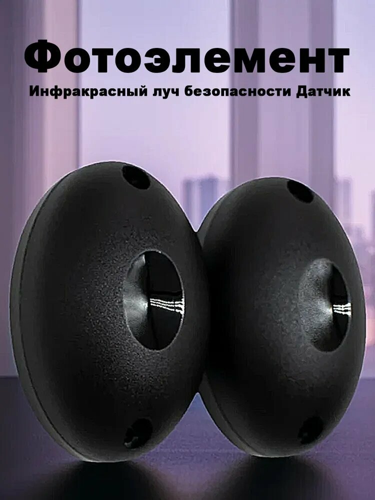 Инфракрасный детектор Фотоэлементы универсальные для ворот