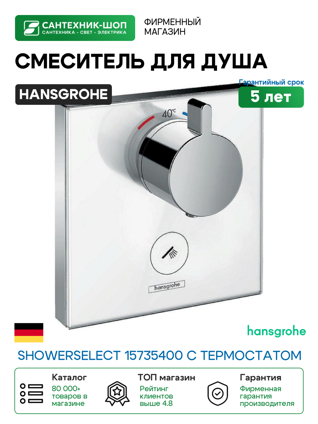 Смеситель для душа Hansgrohe ShowerSelect 15735400 с термостатом Белый Хром