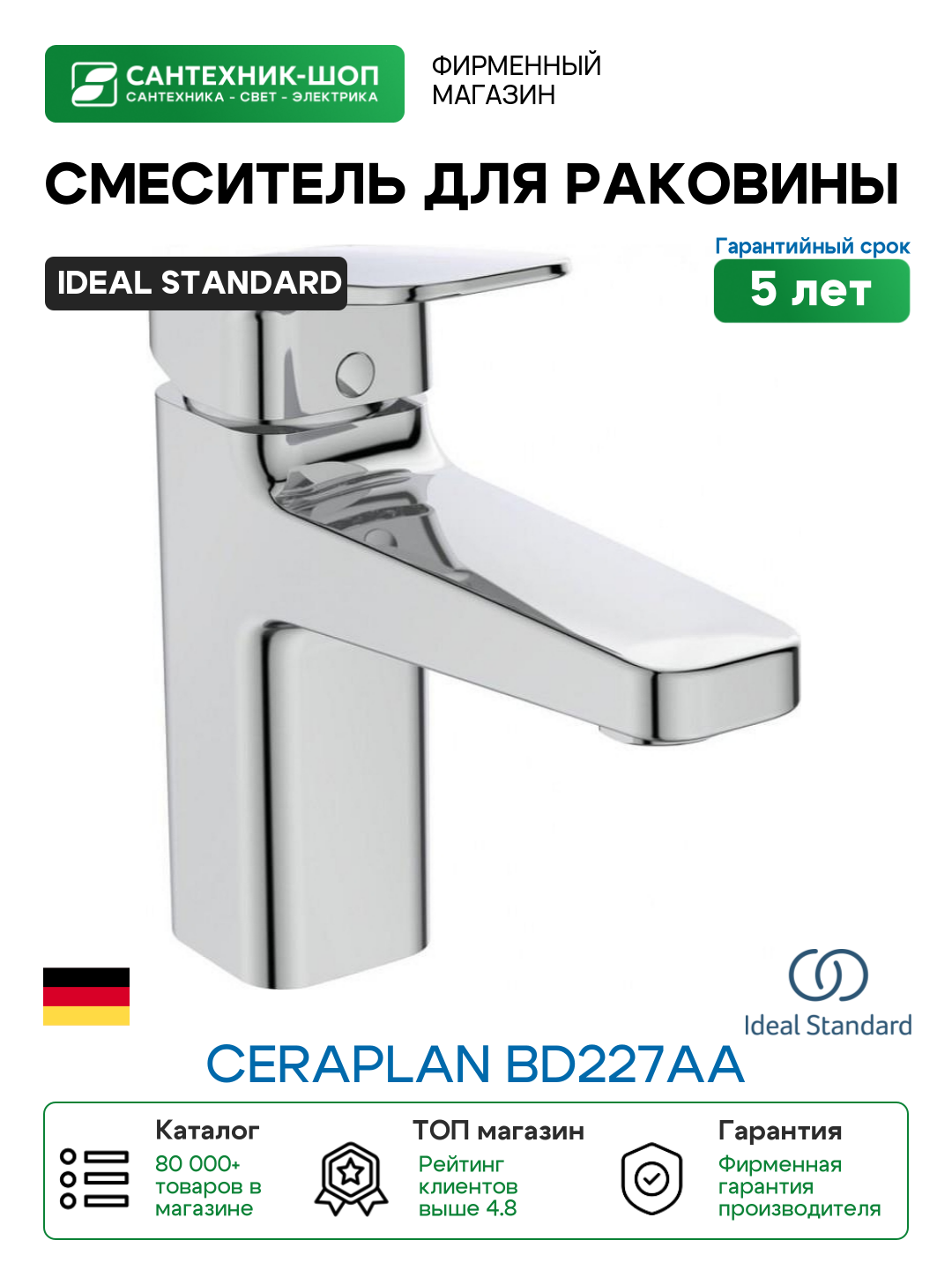 Смеситель для раковины Ideal Standard Ceraplan BD227AA цвет Хром
