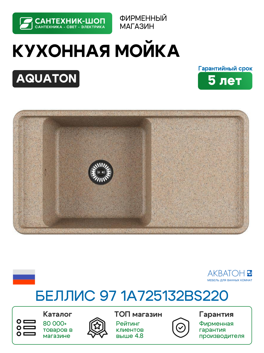 Кухонная мойка Aquaton Беллис 97 1A725132BS220 Песочная