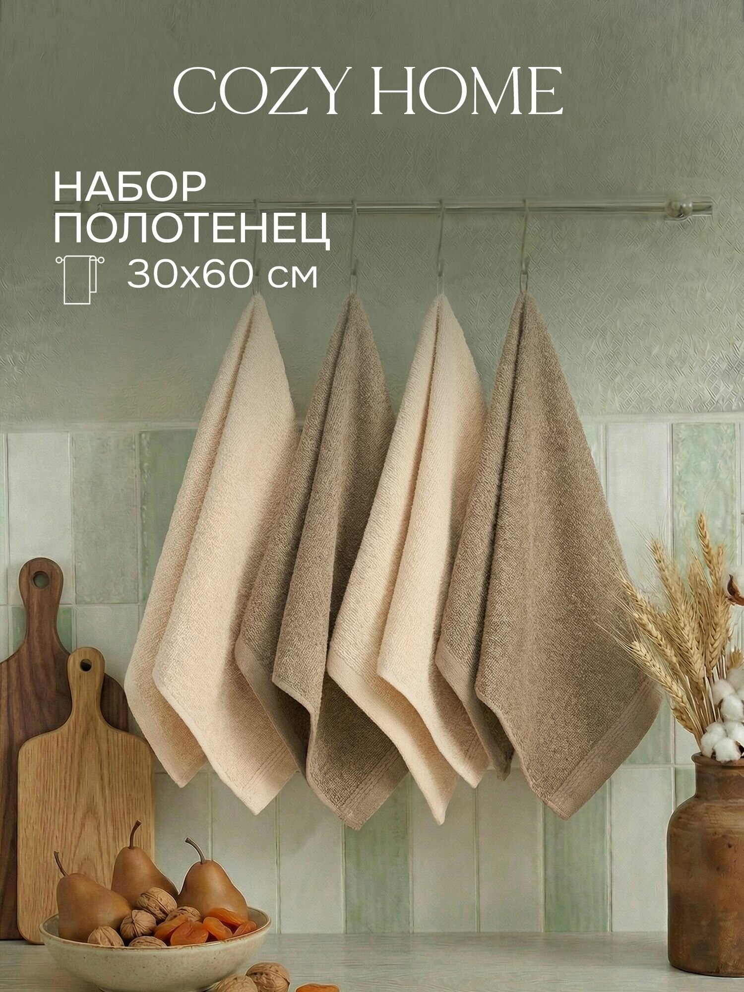 Набор махровых полотенец "Люксиен/Lucien"30х60 (4шт.), хлопок, светло-бежевый/мокко