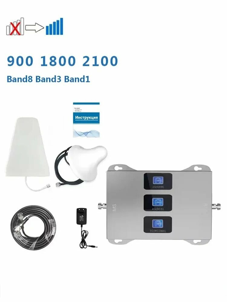 2G 3G 4G Комплект усилитель сотовой связи и интернета 900 1800 2100 MHz