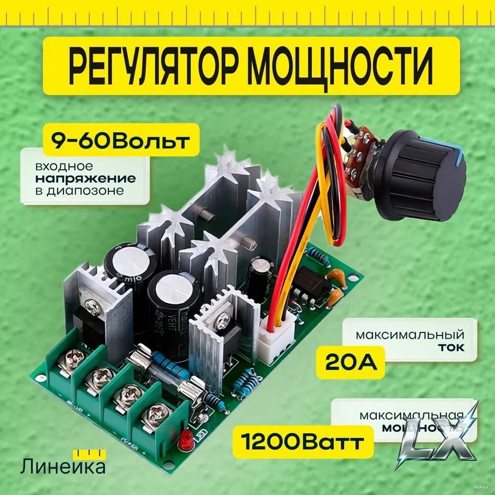 Регулятор мощности оборотов вентилятора, двигателя 20A; напряжения 12 Вольт, диммер постоянного тока; изменения освещенности; нагрева, ШИМ: PWM. 9-60 B