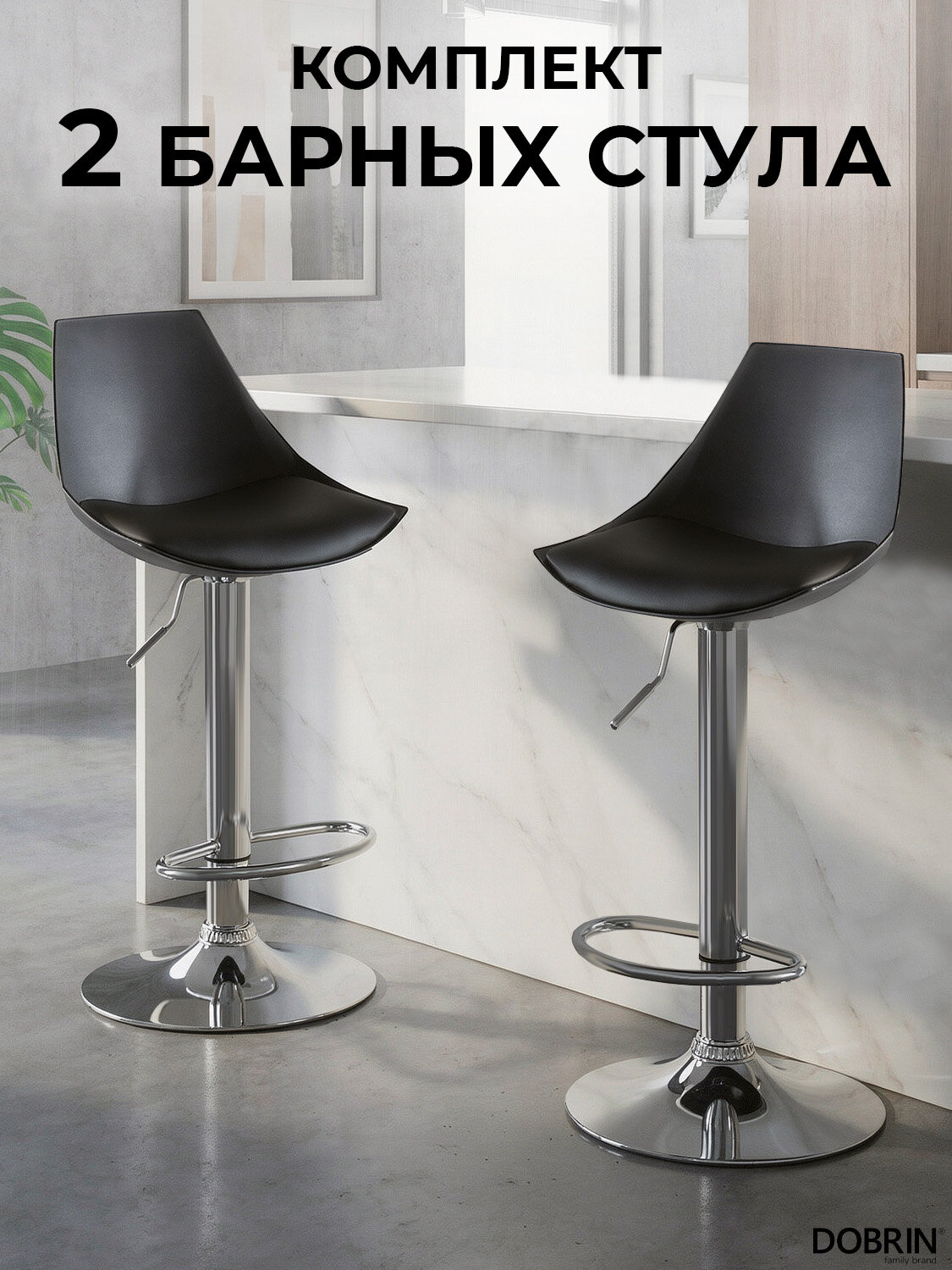 Набор 2 шт. Стул барный DOBRIN ROCKY, LM-3000, чёрный