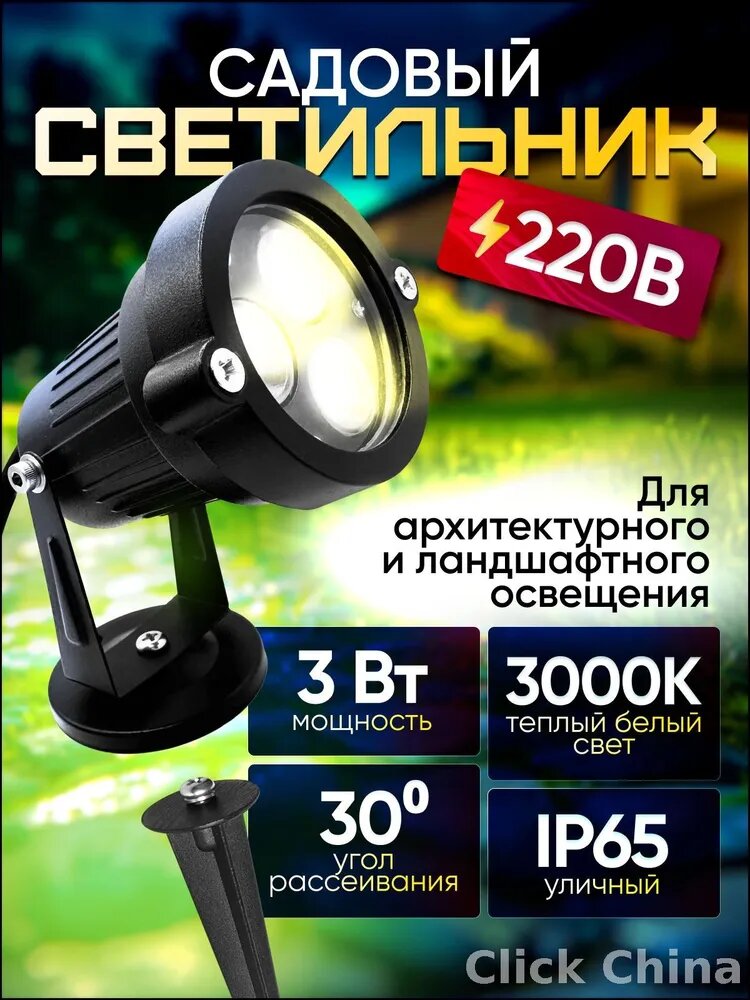 Уличный светодиодный светильник для архитектурного и ландшафтного освещения 3Вт 3000K, 3 лампы