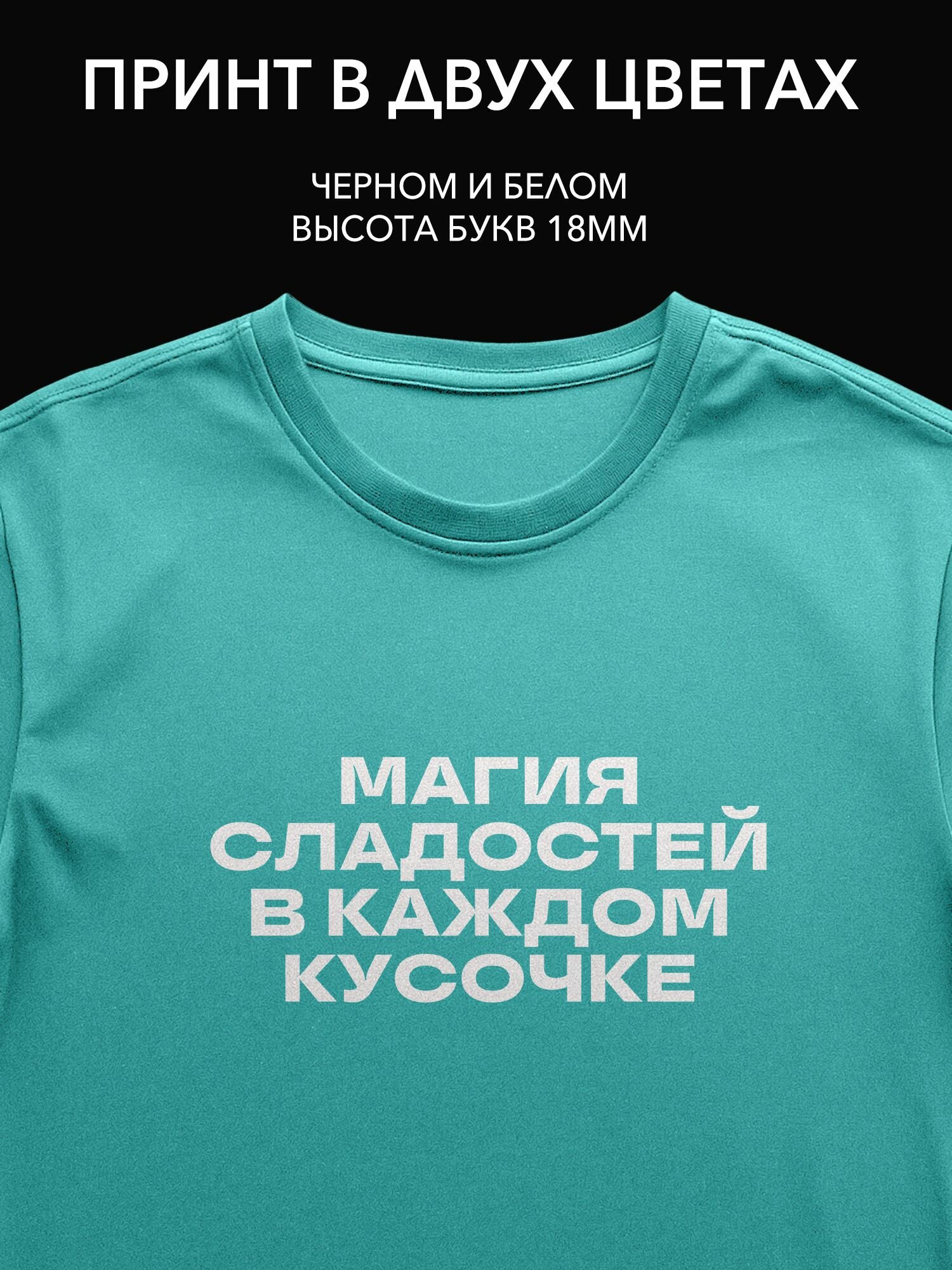 Термопринт с надписью на одежду - магия сладостей в каждом кусочке для вашего стильного образа!