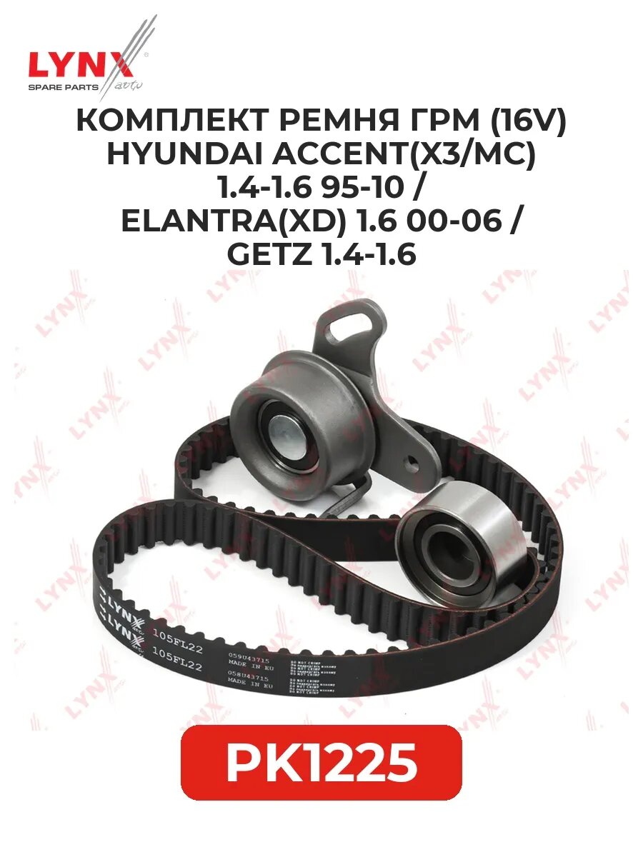 Комплект ремня ГРМ HYUNDAI Accent(X3/MC) 1.4-1.6 95-10 / .
