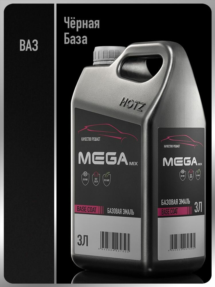 Базовая эмаль Черная база, 3 литра, MEGAMIX, Краска автомобильная, базисная под лак