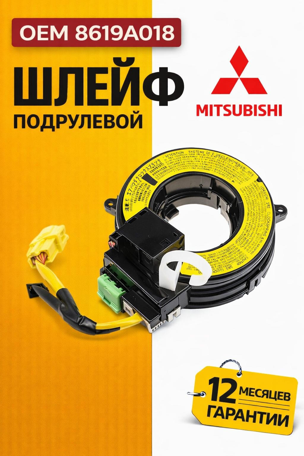 Подрулевой шлейф (кольцо SRS) 10+10 PIN для Mitsubishi Lancer X, Outlander XL, ASX 8619A018