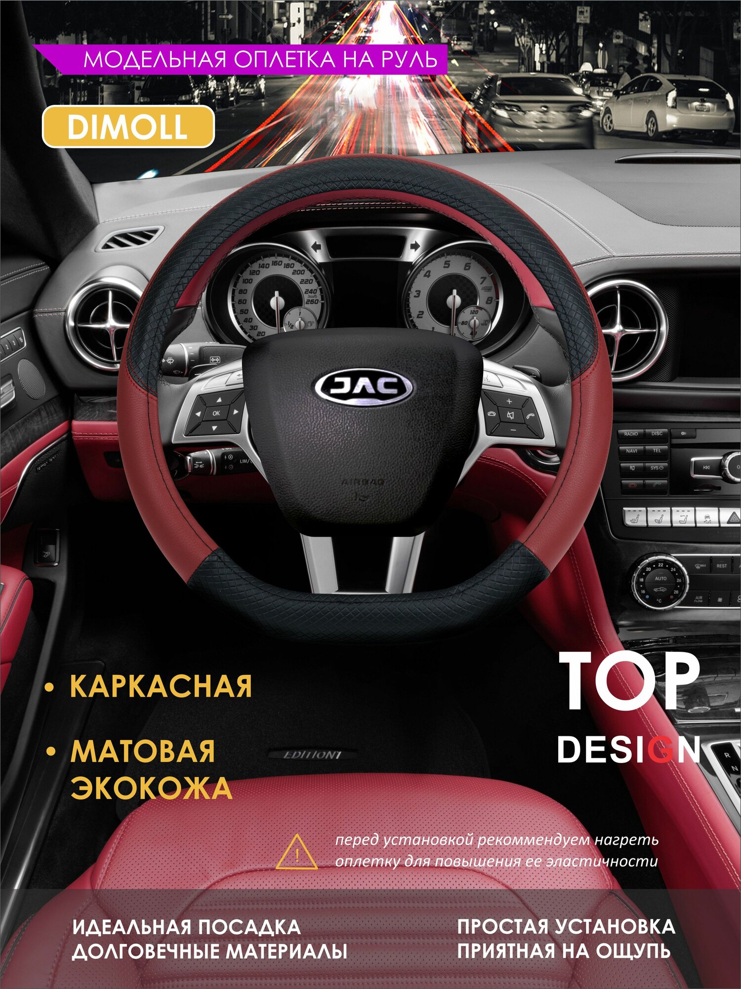 Оплетка JAC Sehol X8 Plus 2022 - н. в. / Чехол на руль экокожа черный с бордовой вставкой (D-образный)